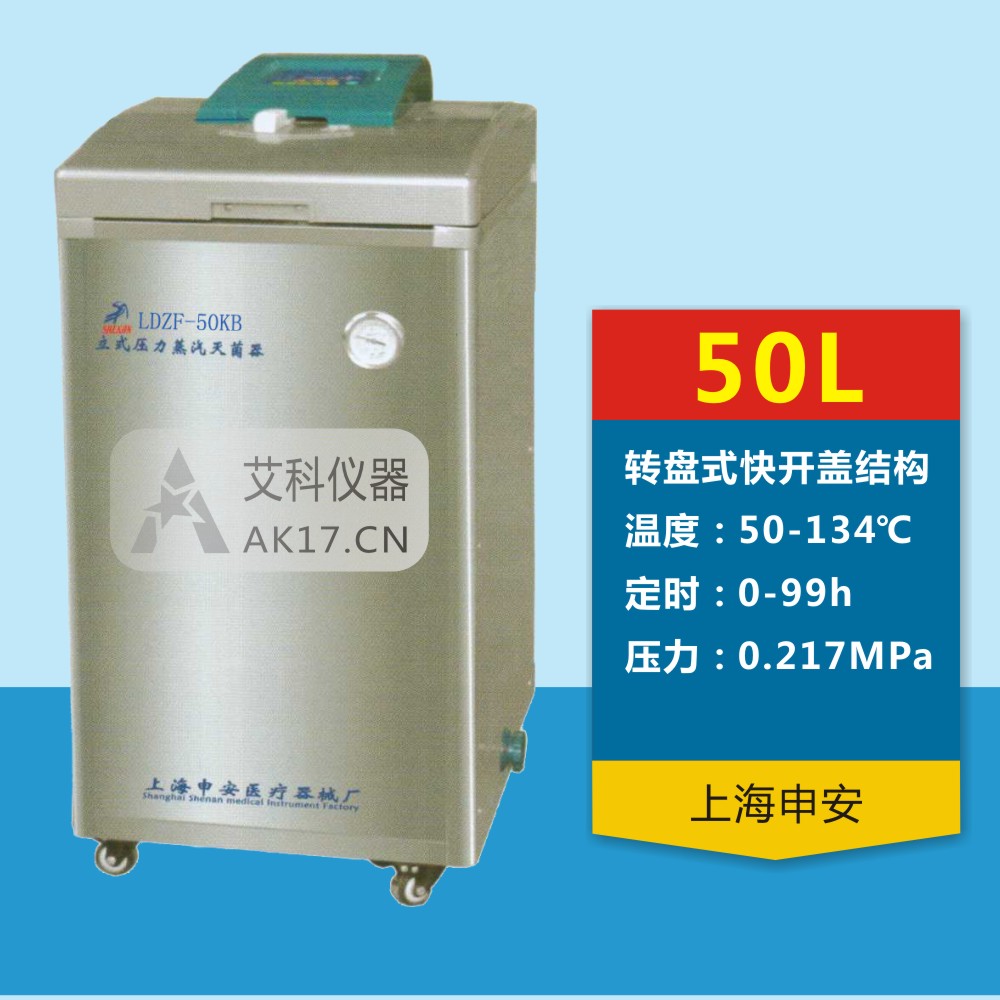 高压灭菌器,高压蒸汽灭菌器_上海申安医疗器械厂